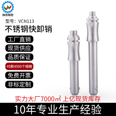 英制插销VCN113不锈钢精密锁销