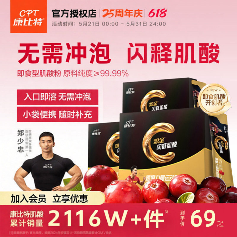 康比特闪释肌酸高纯度一水肌酸便携补剂配谷氨酰胺bcaa支链氨基酸