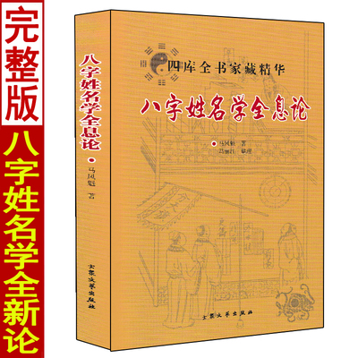 八字姓名学全息论起名书籍