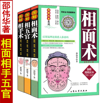 正版图解相面手术五官全书