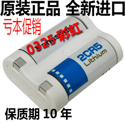 2CR5锂电池6V照相机2CR-5W 相机摄像机2CP3845 锂电池1300mah足量