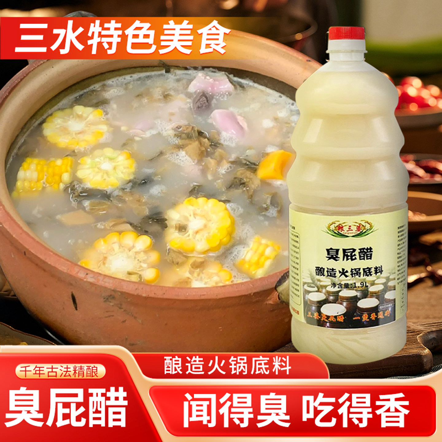 广东佛山三水特产粮三婆臭屁醋2.5L桶正宗传统酿造糯米食鸡煲火锅
