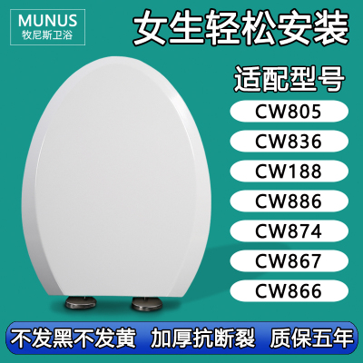 通用马桶盖 加厚坐便盖适配TOTO CW805 836 188 886 874 867 866