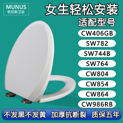 马桶盖适配TOTO CW406GB SW782 744B 764 804 854 864 986RB SB