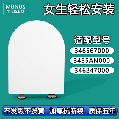 缓降马桶圈  加厚马桶盖适配乐家346567000 3485AN000 346247000