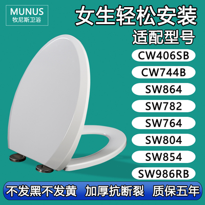 马桶盖适配TOTO CW406SB GB 744B SW864 782 764 804 854 986RB