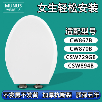 通用马桶盖 座坐便盖板适配TOTO CW867B CW870B CSW729GB CSW894B