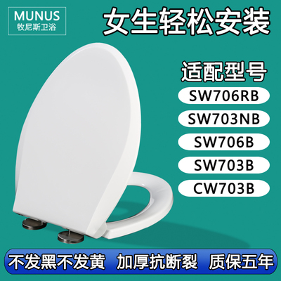 加厚马桶盖 缓降座便盖适配TOTO SW706RB 703NB 706B 703B CW703B