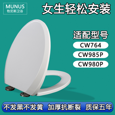 通用马桶盖 适配TOTO CW764BT400 CW985PBT400 CW980PKT400