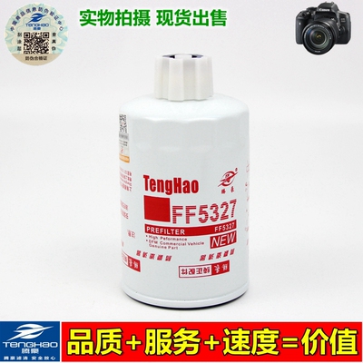 FF5327 燃油水分离 T64102003 FS1251 WBF1235 柴油滤清器滤芯格