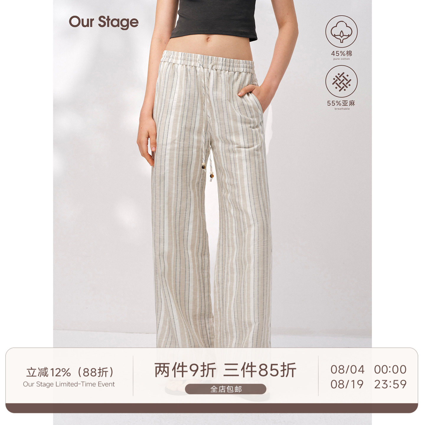 Our Stage 中低腰透气凉感贴身肌理宽松串珠裤绳亚麻条纹休闲裤