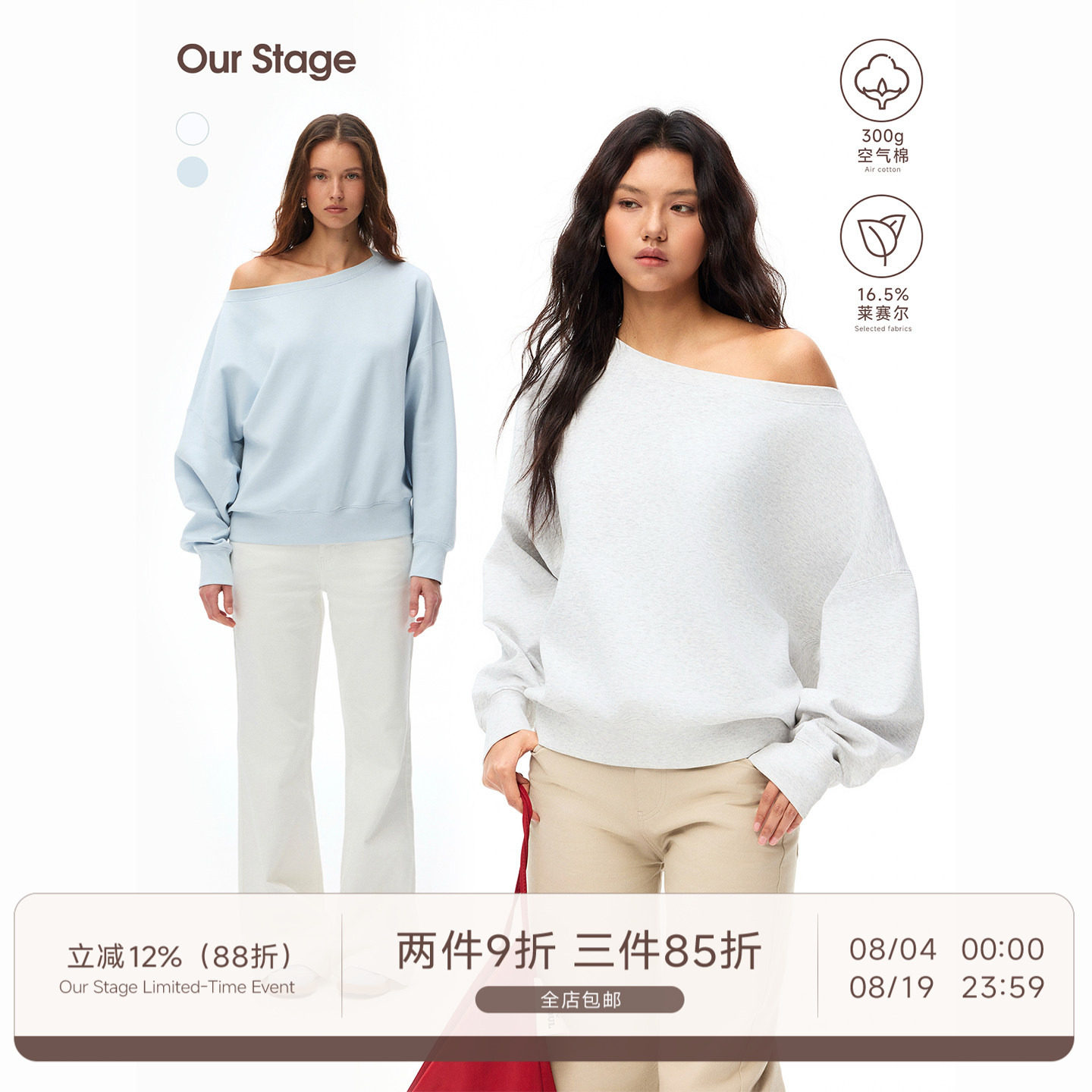 Our Stage 甄选300g空气棉宽松显瘦船领茧形可斜肩基础卫衣