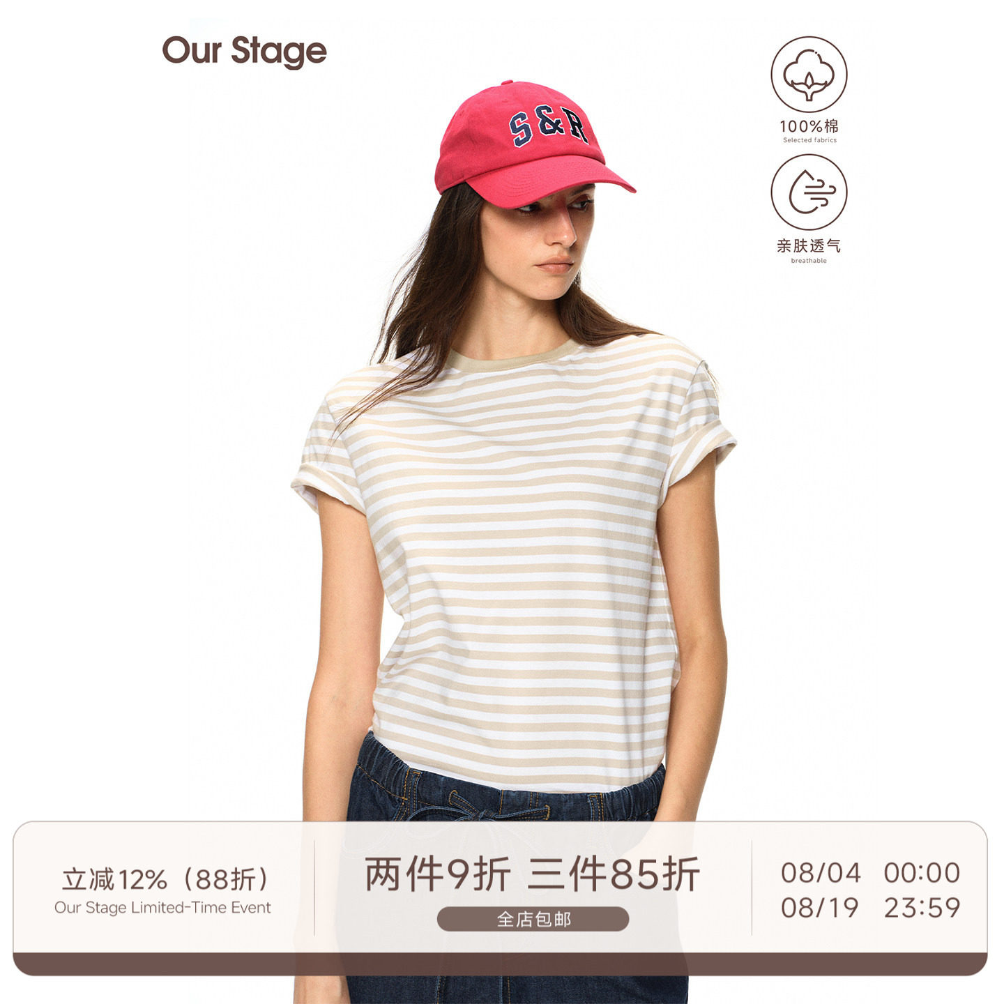Our Stage 100%纯棉柔滑亲肤吸湿不闷汗杏白条纹经典圆领短袖T恤