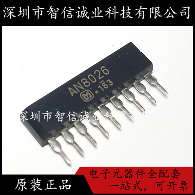 原装正品 AN8026 ZIP9 AN8026待修待修