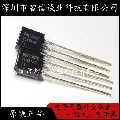 原装正品 TL431ACLP TO-92 TL431AC待修