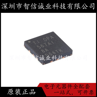 原装正品 OPA567AIRHGR OPA567AI 贴片QFN-12 待修