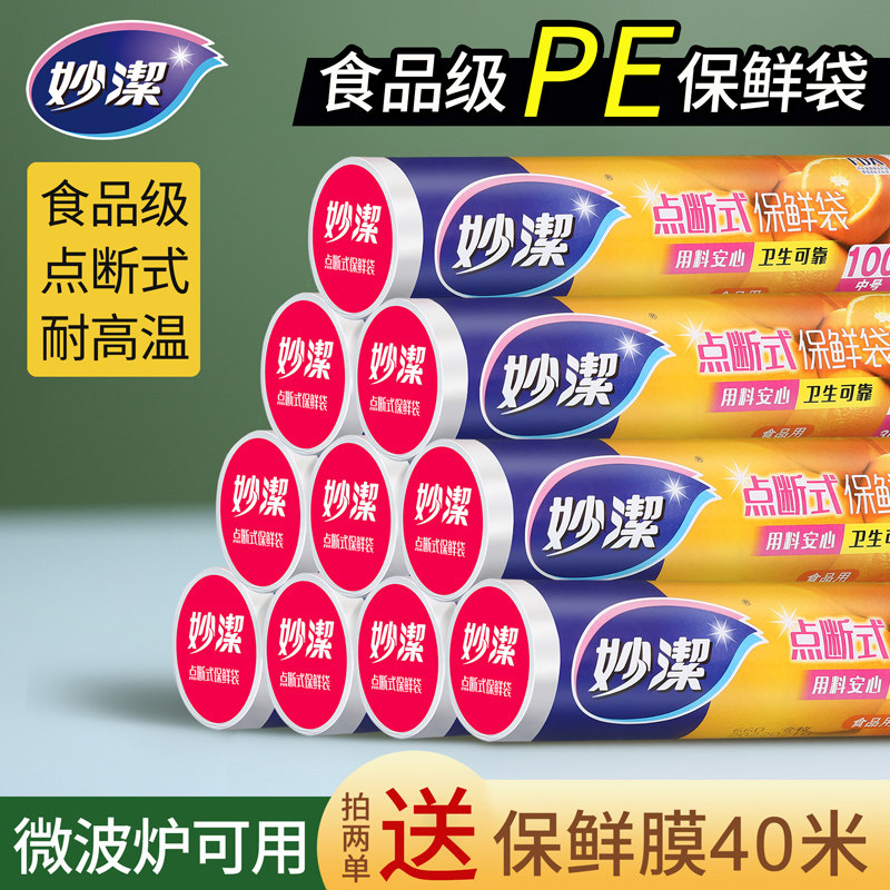 妙洁保鲜袋食品级PE家用背心式点断式塑料袋子冰箱加厚密封食品袋_虎窝淘