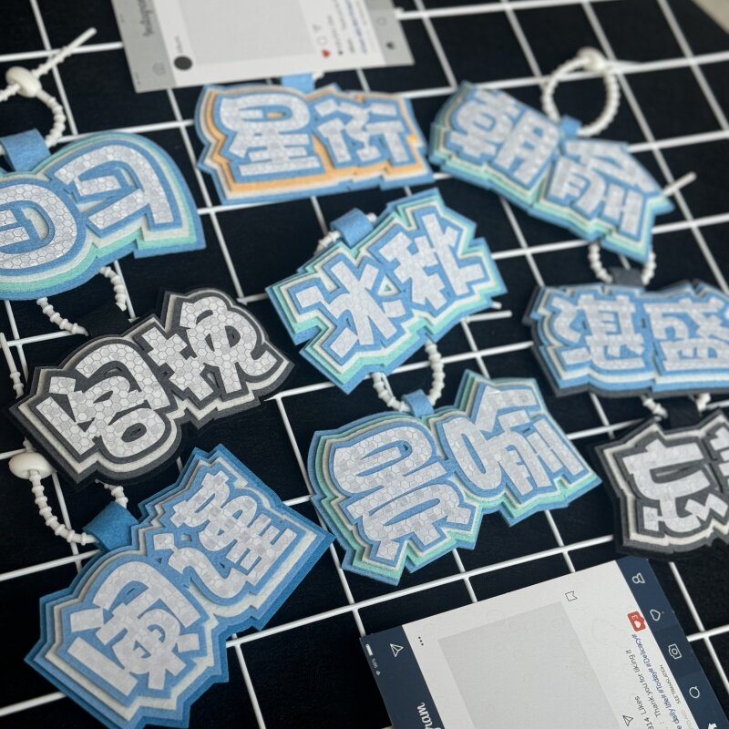 书挂件cp文字反光不织布挂件冰秋阁挽景喻自习添望湛盛周边包挂饰