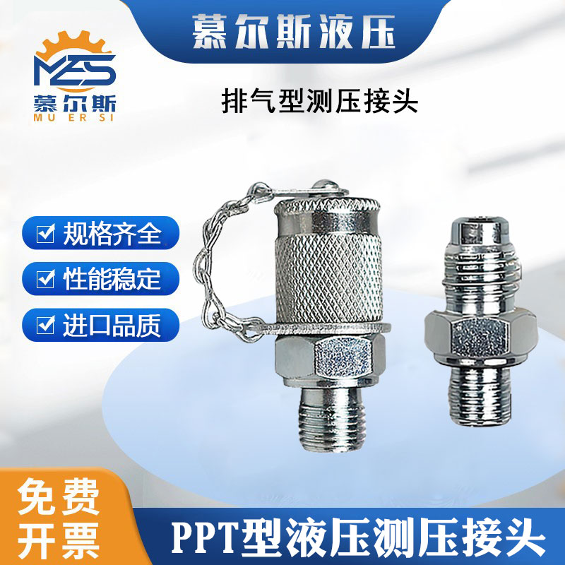 液压排气测压接头PPT-3PPT-7高压软管测试接头G1/4/M14*1.5-M16*2