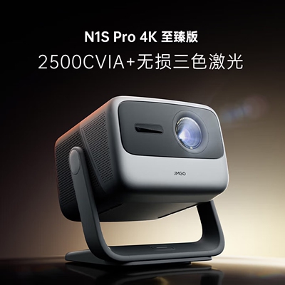 JMGO/坚果投影 N1S Pro 4K至臻版超高清纯三色激光 云台投影仪家用办公卧室家庭影院【2500lm+MT9669芯片】