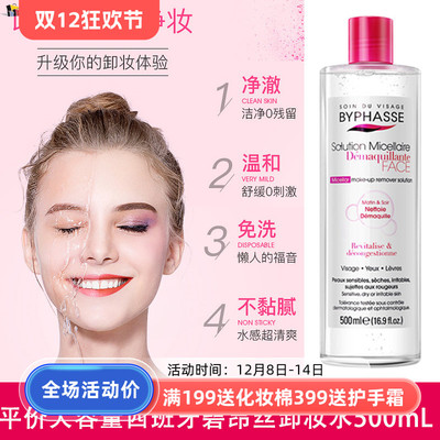 BYPHASSE碧昂丝卸妆水眼唇500ml