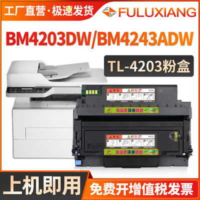 TL-4203粉盒BM4203DW/BM4243ADW