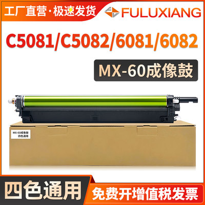 MX-60CU成像鼓架C5081DC5082