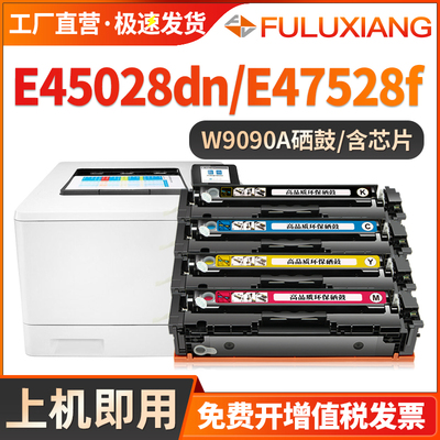 W9090A硒鼓E45028dn/E47528f墨盒