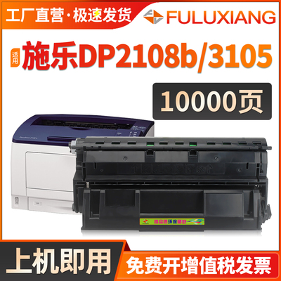 DP2108B/DP3105打印机硒鼓墨粉盒