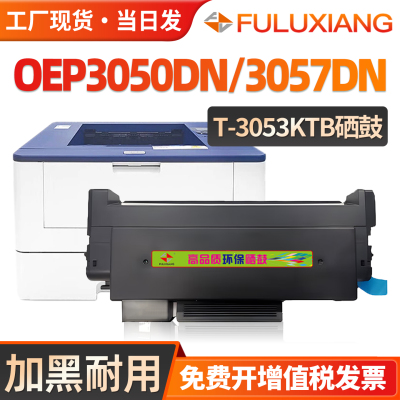 OEP3050DN/OEP3057DN粉盒3053KTB