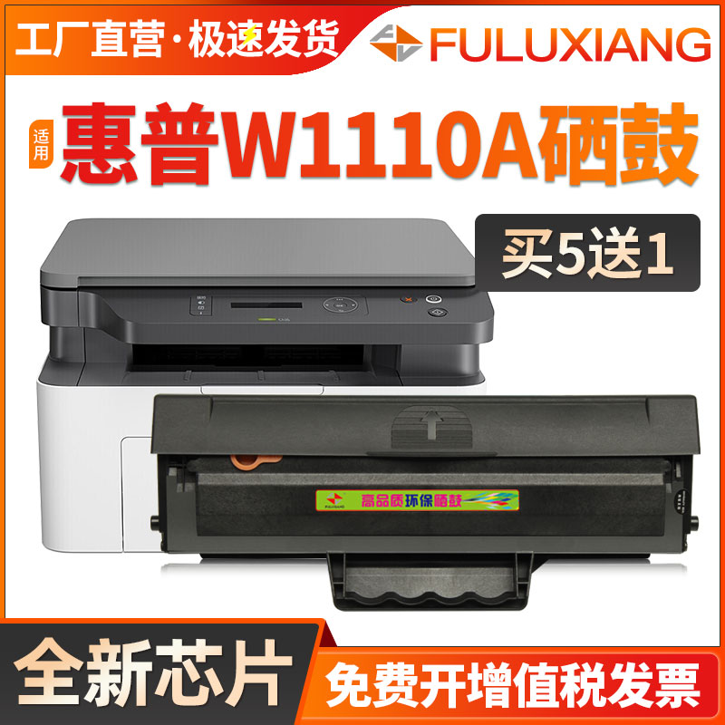 适用惠普136w硒鼓hp110A M136a/wm/nw打印机硒鼓墨盒108a/w 138p/pn/pnw易加粉W1110A晒鼓碳粉墨粉 ...