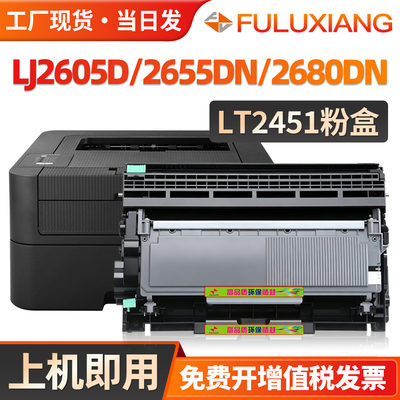 LJ2605D/LJ2655DN/LJ2680DN硒鼓