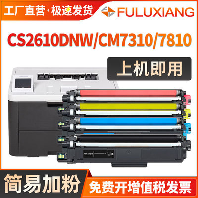 LT2610粉盒CS2610DNW/CM7310碳粉