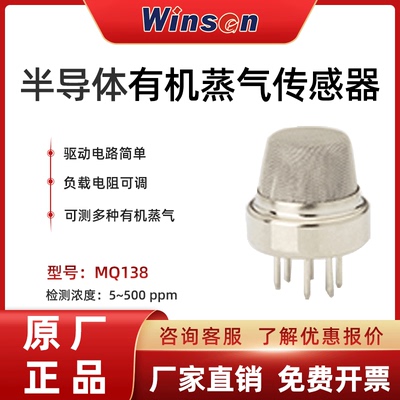 MQ138测有机蒸汽气体传感器甲苯