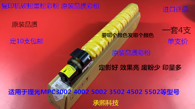 理光MPC3002 2502 3502 4502 5502 4002 5002碳粉墨粉彩粉支