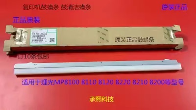 理光pro8200 8210 8220 8300 8310 8310鼓架鼓清洁蜡条原装3635