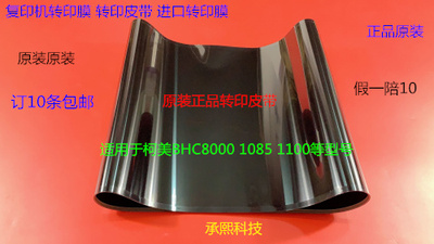 柯美BHC8000 1085 1100 6110 6085转印膜转印皮带原装