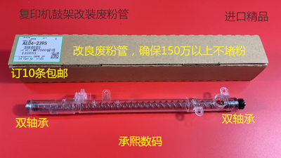 理光1075 2075 6500 7500 8000 7000 6503 9003鼓架废粉管双轴承