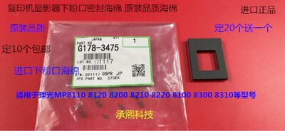 Y理光proC9100 9110 9120 9200 9210 9220显影器下粉口海绵代3475