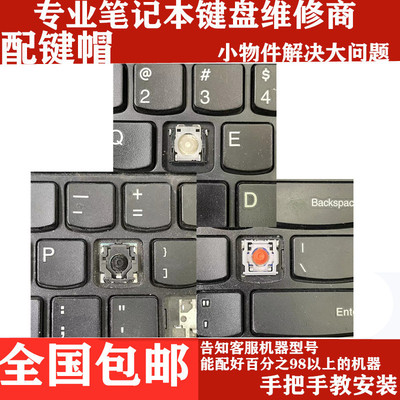 联想thinkpad键盘t400s t410i t410s t420 x220i等笔记本电脑键帽