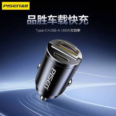 品胜双口PD65W车载PD充电器usb金属车载迷你车充适用苹果16华为