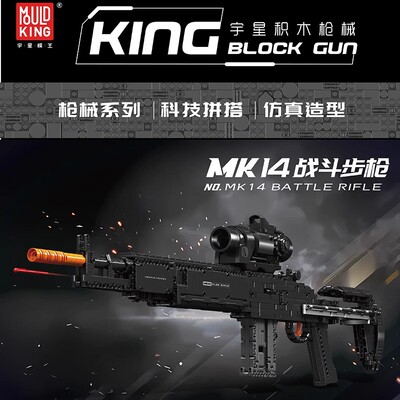 宇星模王14026S吃鸡MK14积木