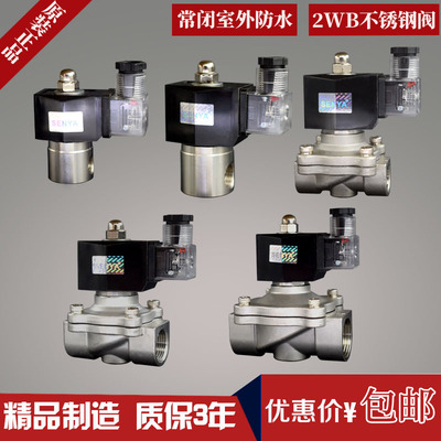 4分不锈钢电磁阀水阀 6分室外专用防水电磁阀 1寸水阀 气阀 包邮