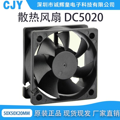全新5020 5CM/厘米5V 12V 24V50*20MM液压轴承大风量主板散热风扇