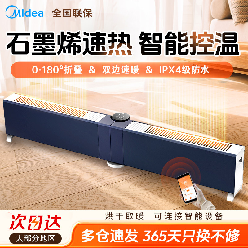 美的踢脚线取暖器家用石墨烯速热暖风机烤火炉电暖气神器省电速热