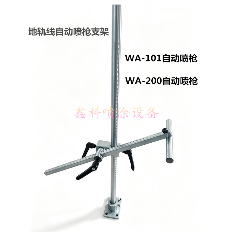 地轨线自动喷枪支架WA-101/200气动工具配件现货