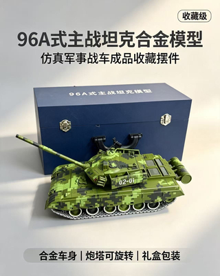 1:30ZTZ-96A主战坦克模型合金仿真静态成品收藏摆件退伍纪念品