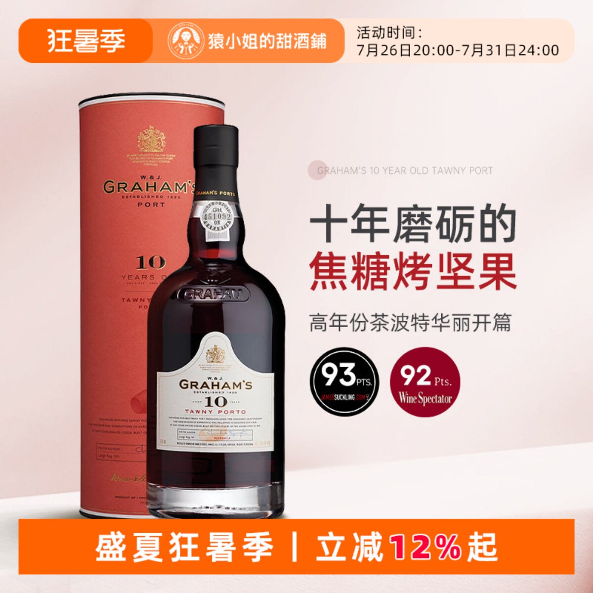 Graham's 格兰姆10/20/30/40/50年茶色波特酒加强型甜酒葡萄酒