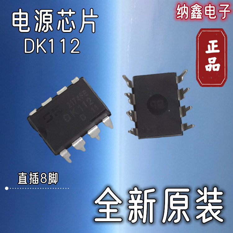 【纳鑫电子】全新原装 DK112直插DIP-8脚开关电源LED照明电源芯片_虎窝淘