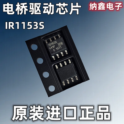 IR1153S电桥驱动芯片IC